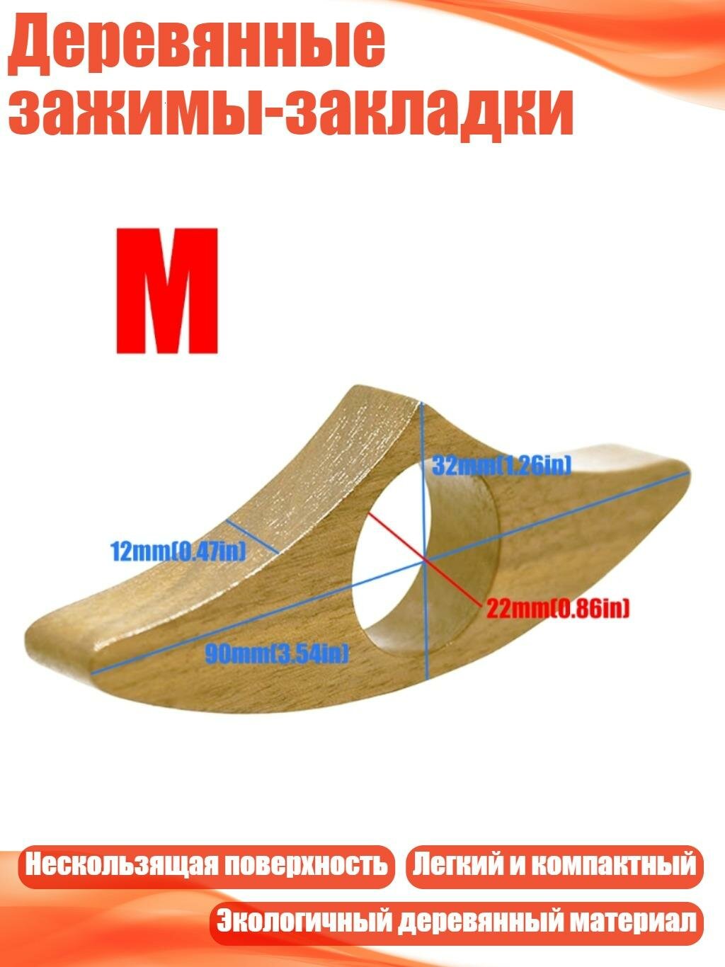 Деревянные зажимы-закладки, Размер M - Бук