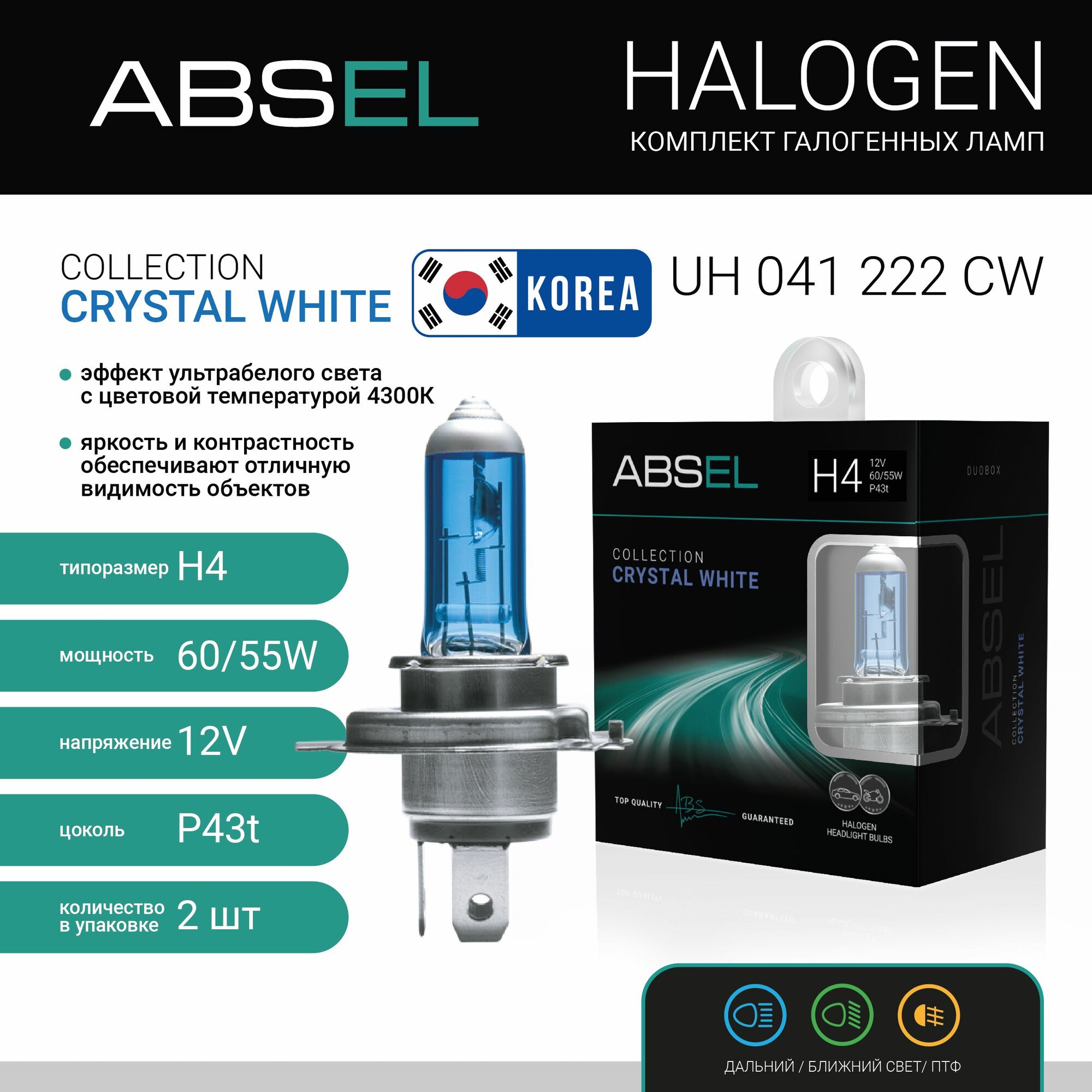 Лампа галогенная H4 P43t 12V 60/55W CRYSTAL WHITE, 2 шт для Хендай Акцент 2002-, Солярис 2011-, КИА Рио 2005-, ВАЗ Лада Гранта 2013-, Ларгус 2016- арт UH041222CW