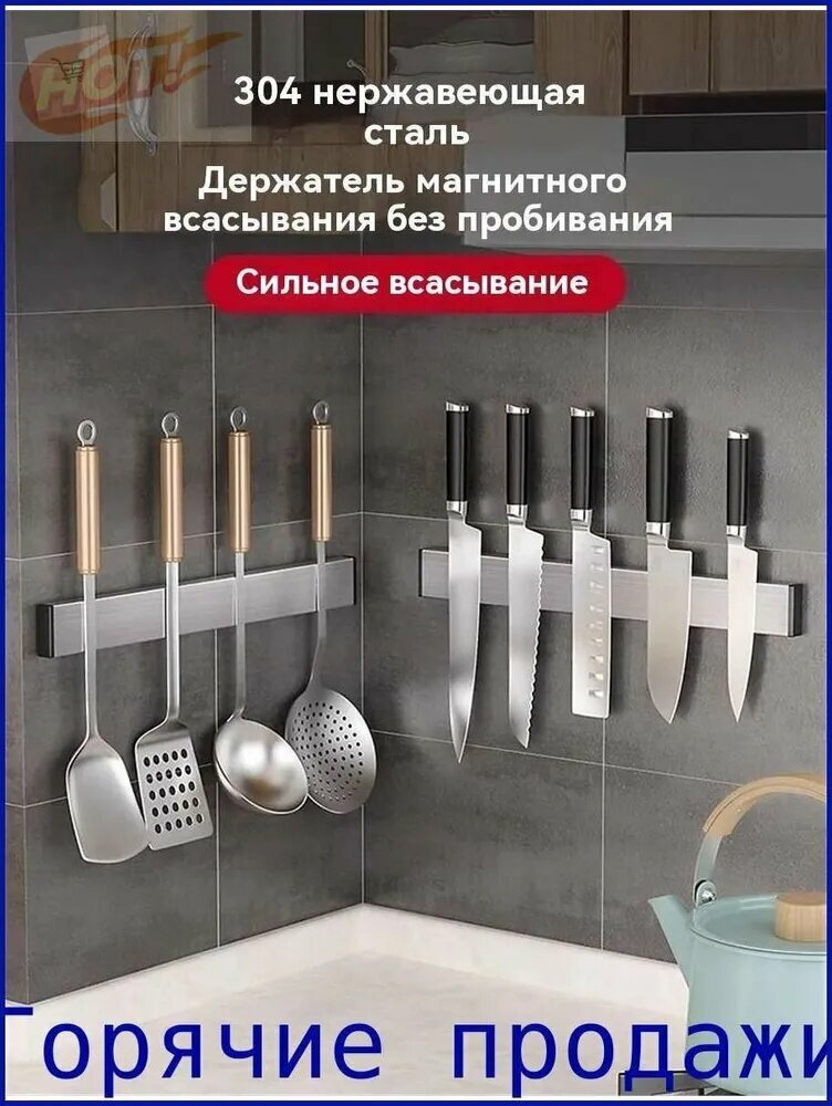 Держатель кухонный для ножей, 20 см х 4 см