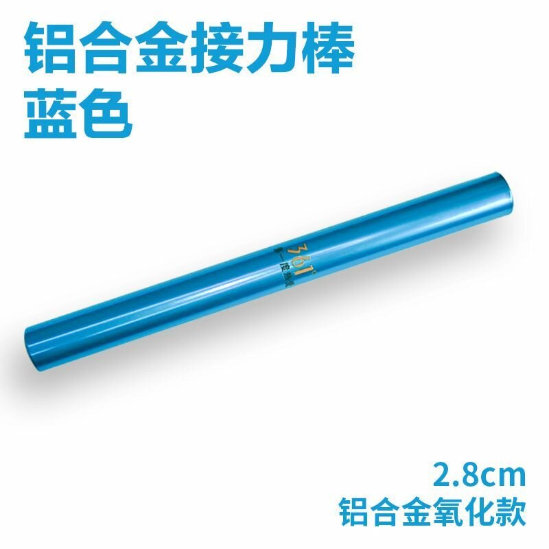 361°Релейный жезл для соревнований по легкой атлетике, специализированный алюминиевый релейный жезл для взрослых и школьников, 0m релейных жезлов.