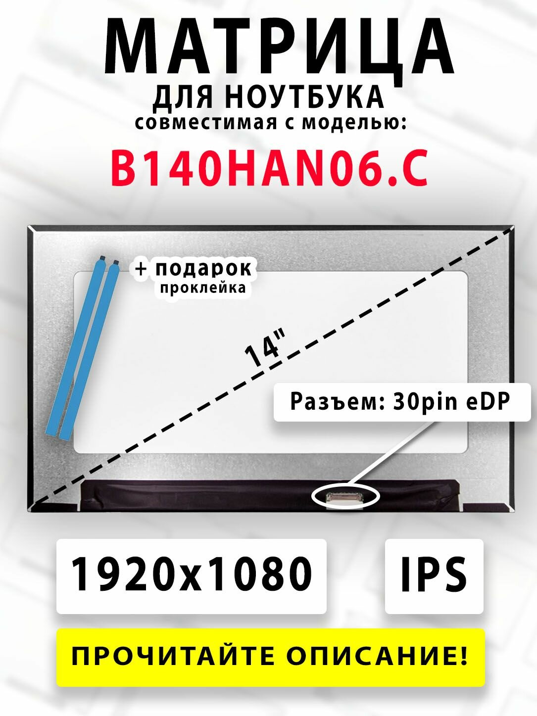 Матрица для ноутбука B140HAN06. C - (14' - FullHD - IPS - 30pin)