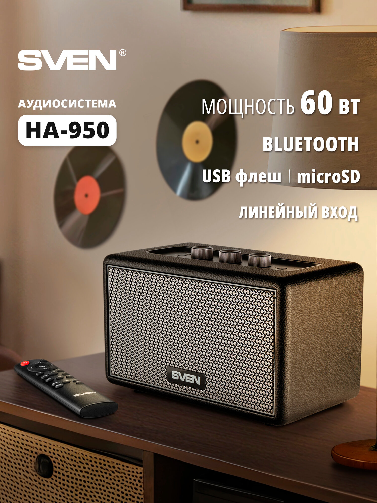 SVEN HA-950 Домашняя аудиосистема / Музыкальная колонка с пультом ДУ и Bluetooth (USB flash, microSD, AUX) 60 Вт, черная