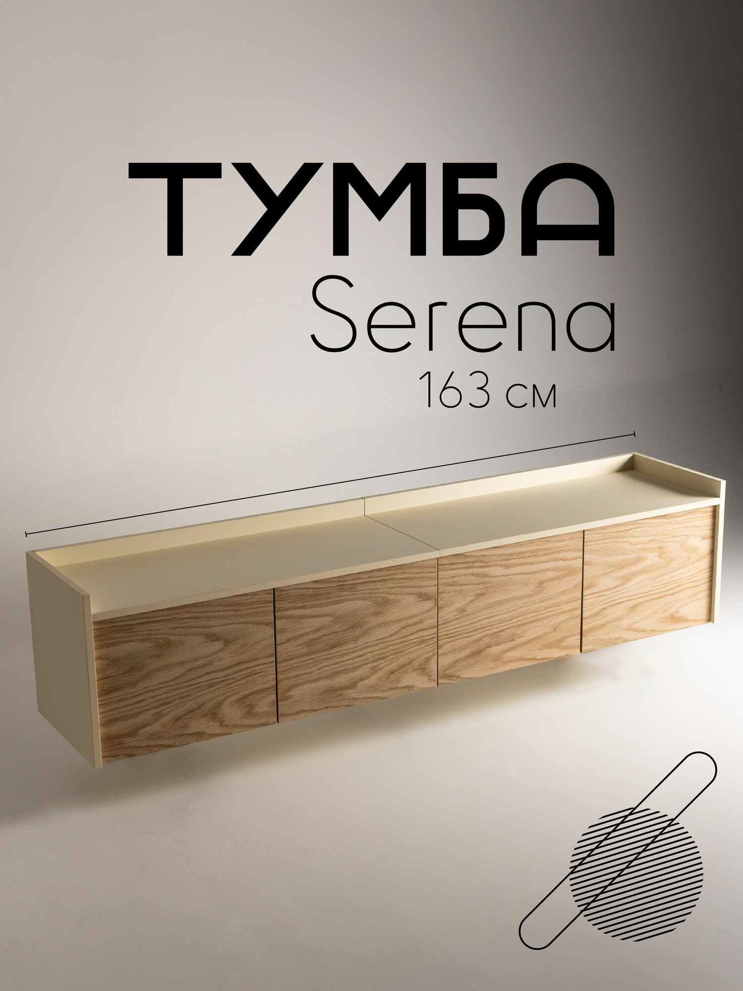 Тумба под телевизор подвесная Serena Слоновая кость / Эра. Тумба под ТВ / ТВ тумба.