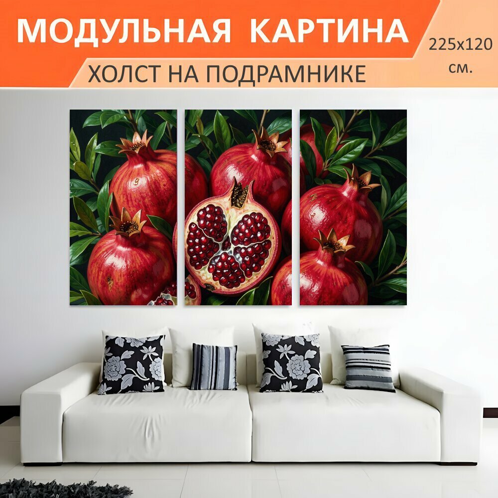 Модульная картина на холсте "Спелые гранаты с листьями. Натюрморт с сочными плодами и разрезанным фруктом, ярко-красные зерна." триптих на подрамнике 225х120 см. для интерьера
