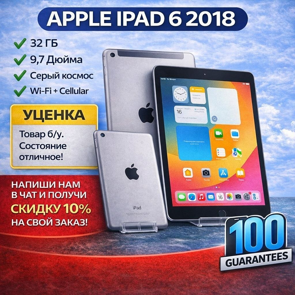 9.7" Планшет Apple iPad 6 2018, Wi-Fi + Cellular, 2Gb/ 32 Gb, серый космос