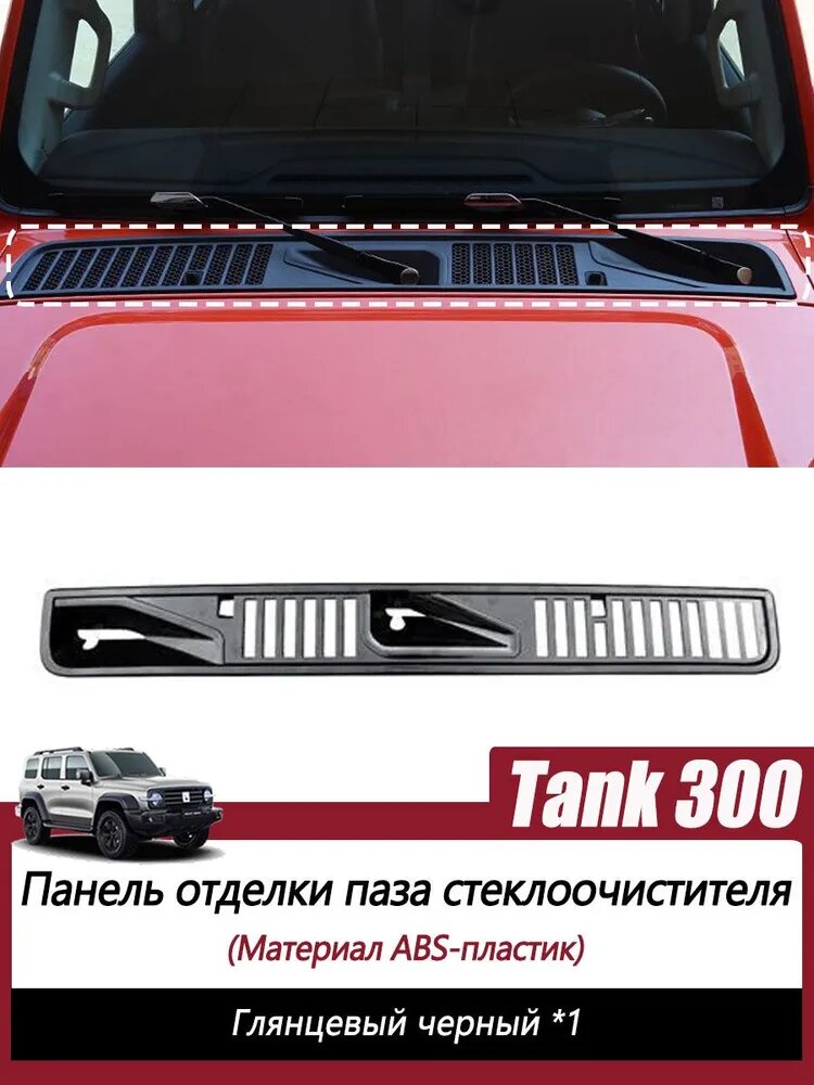 TANK300 Защита внешних частей автомобиля на борта пикапа, 1 шт. ABS