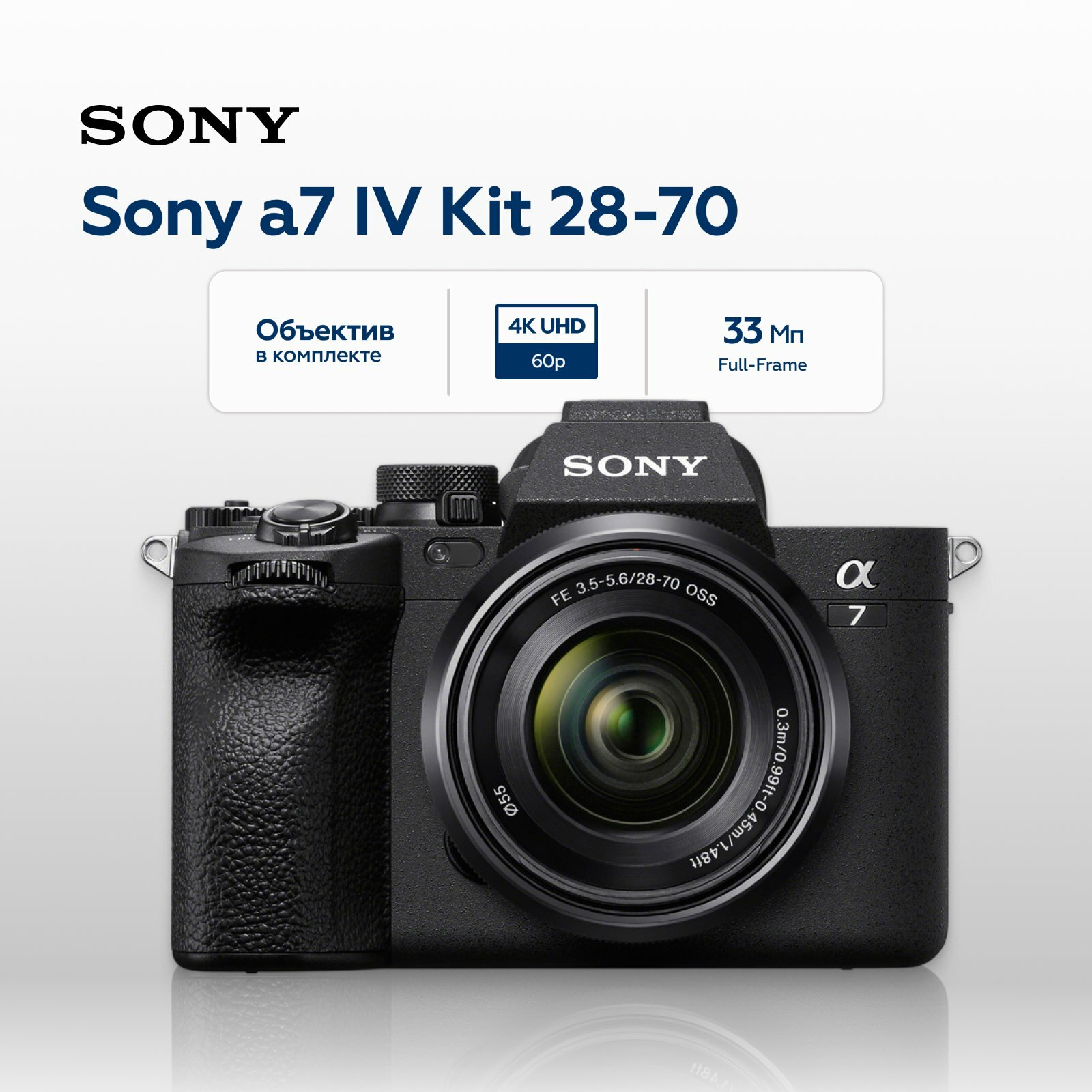 Беззеркальный фотоаппарат Sony Alpha a7 IV Kit 28-70mm