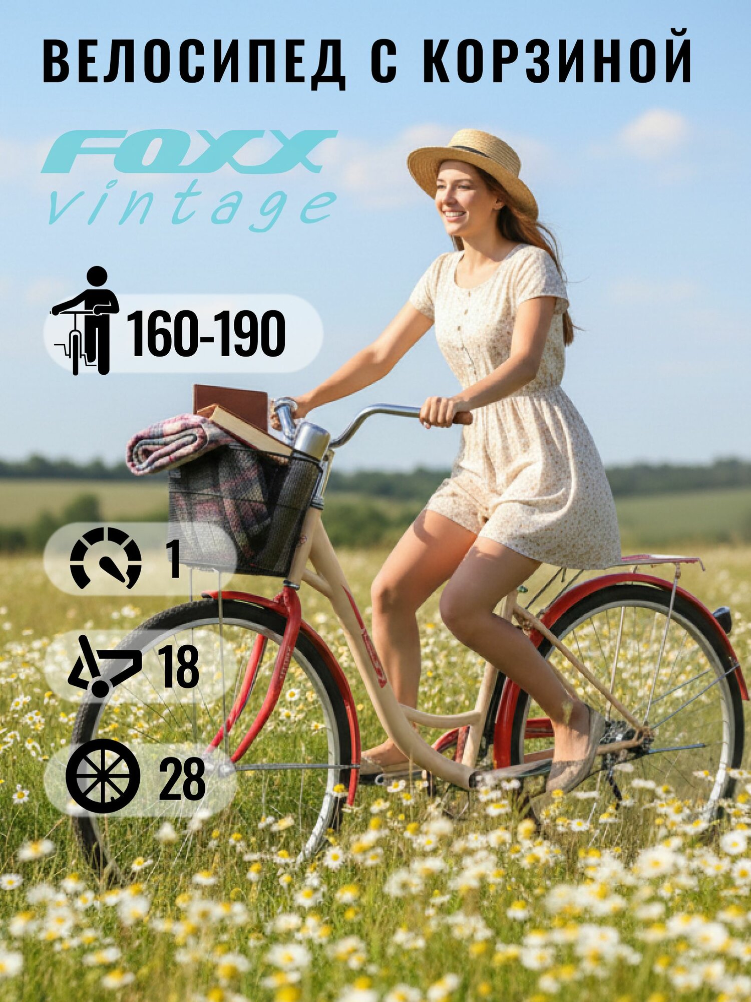 Велосипед FOXX городской VINTAGE, колеса 28, рама 18, бежевый, на рост 155-190