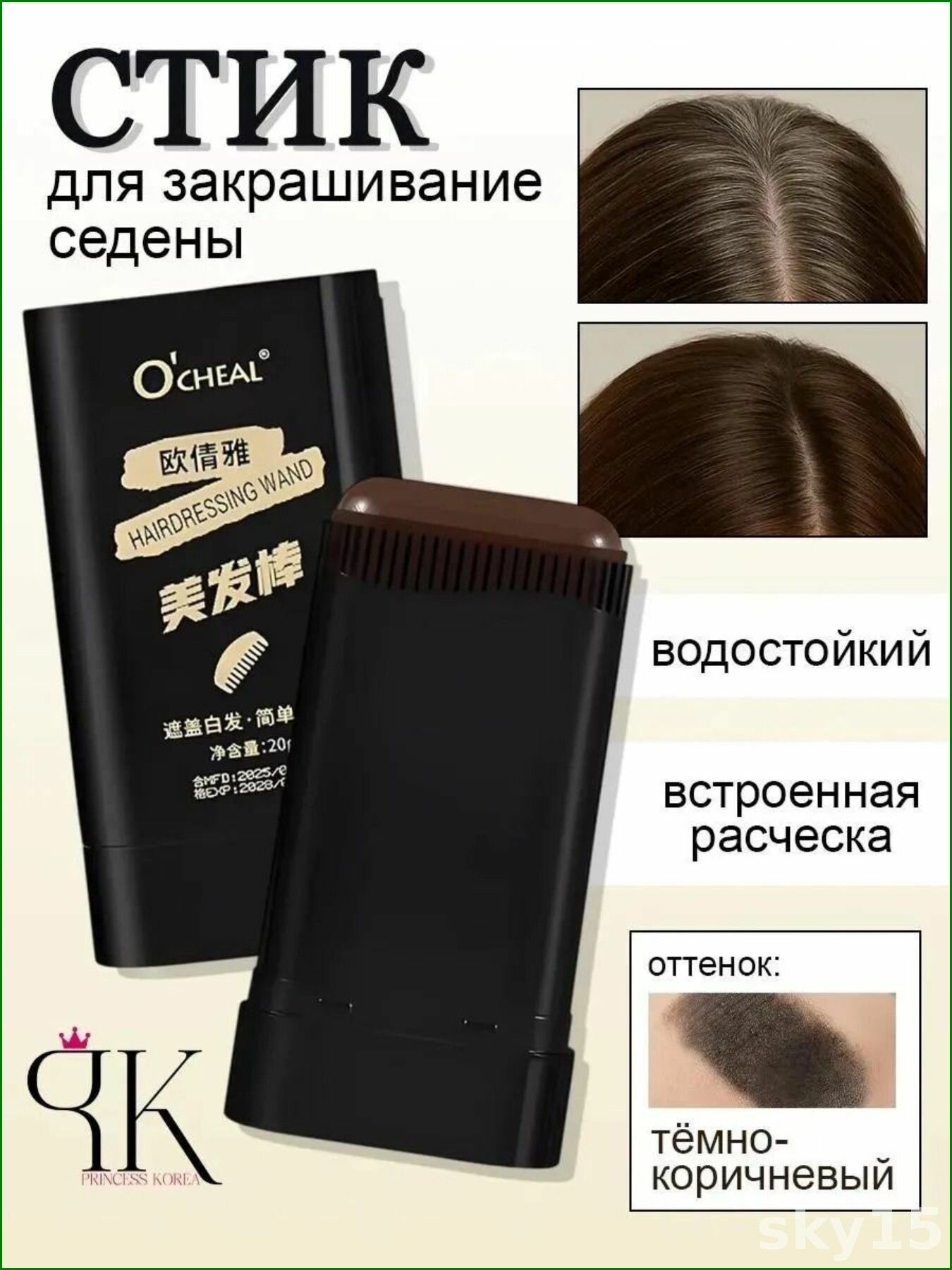 Средство стик для закрашивания седины