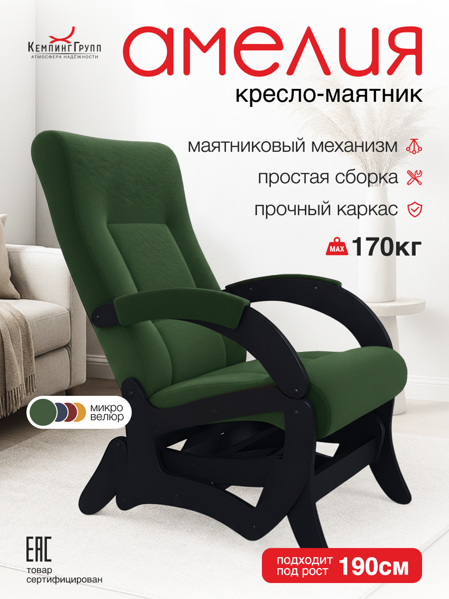 Кресло-качалка маятник мягкое для отдыха дома в гостиную (Амелия, Зеленый)