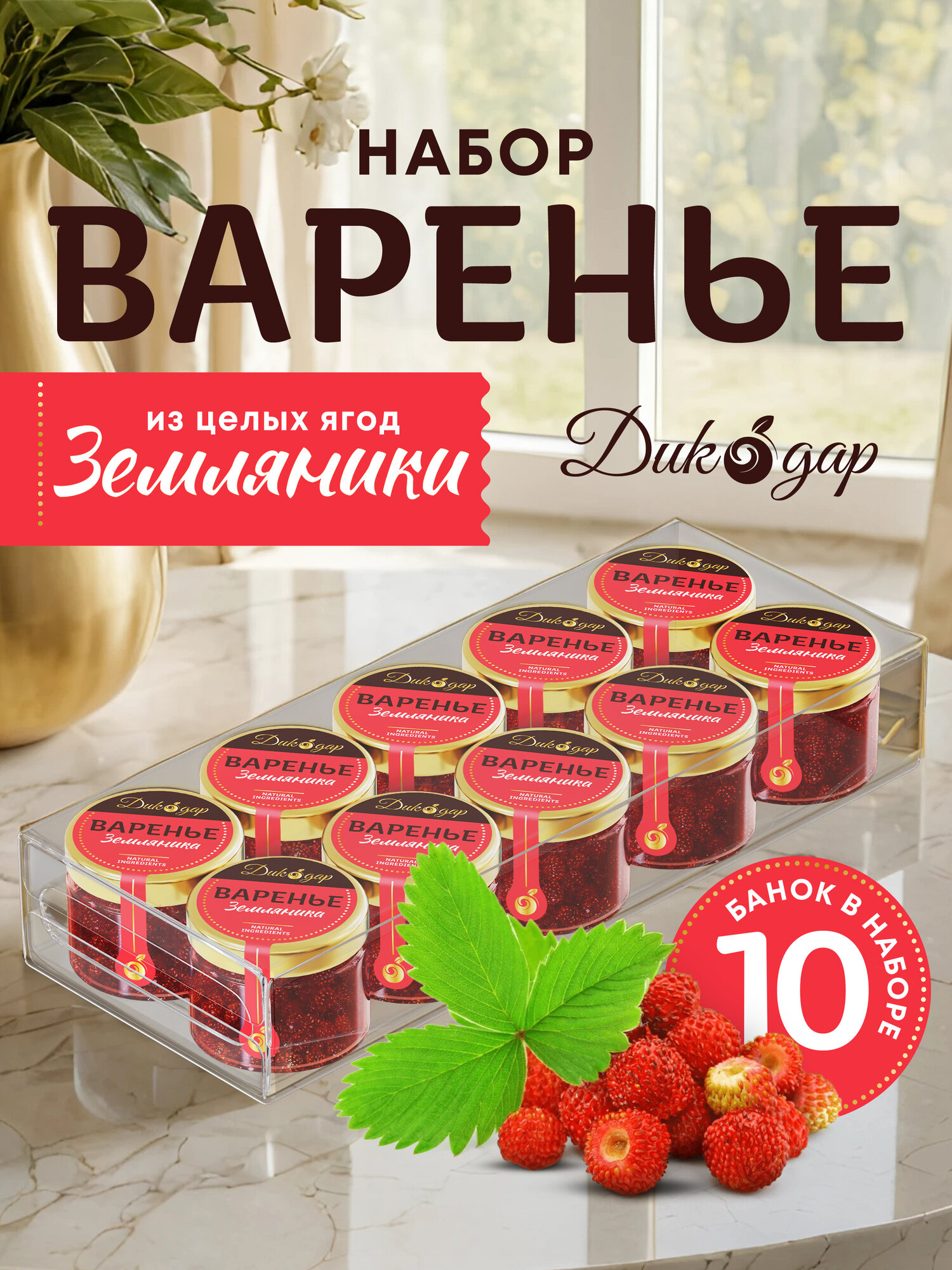 Варенье из земляники 30 мл x 10 банок