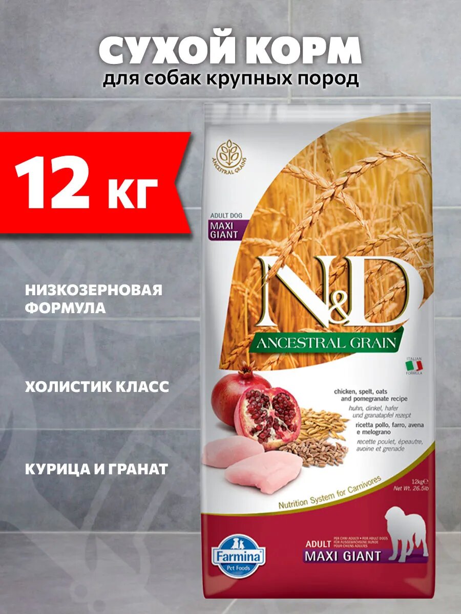 Корм сухой Farmina Dog N&D Ancestral Grain Adult Maxi Giant Chicken & Pomegranate низкозерновой для взрослых собак крупных пород, курица, гранат, 12 кг