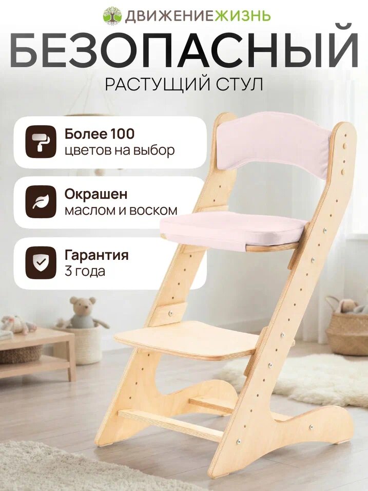 Растущий стул движение-жизнь, для детей, для школьников, деревянный, с подушками