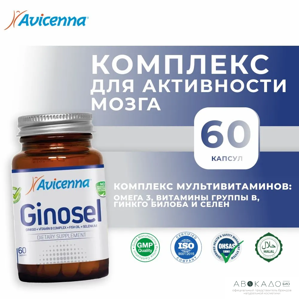 Avicenna Капсулы «Гиносел» (гинкго билоба, селен, омега-3 и комплекс B)/ Авиценна, 60 капсул массой 1348мг