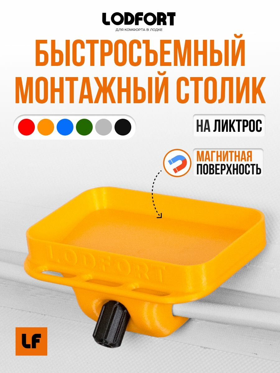 Столик рыболовный (органайзер) на ликтрос для ПВХ лодки