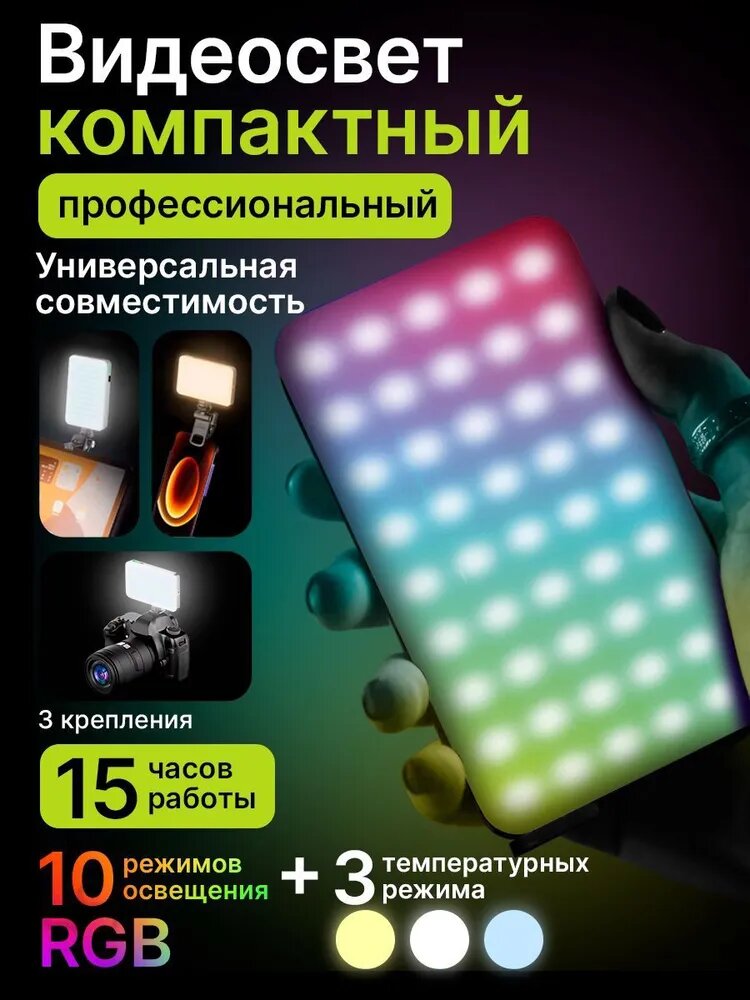 Видеосвет, свет для съемки фото и видео WALKER, RGB, портативный, фотосвет для камеры