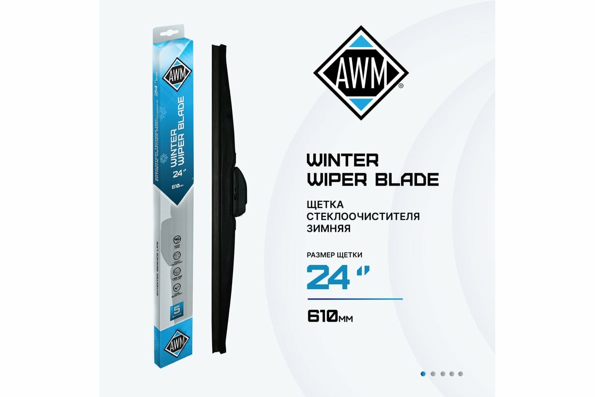 Щетка Стеклоочистителя Зимняя Awm W 24 R 610 Мм AWM арт. 410000053