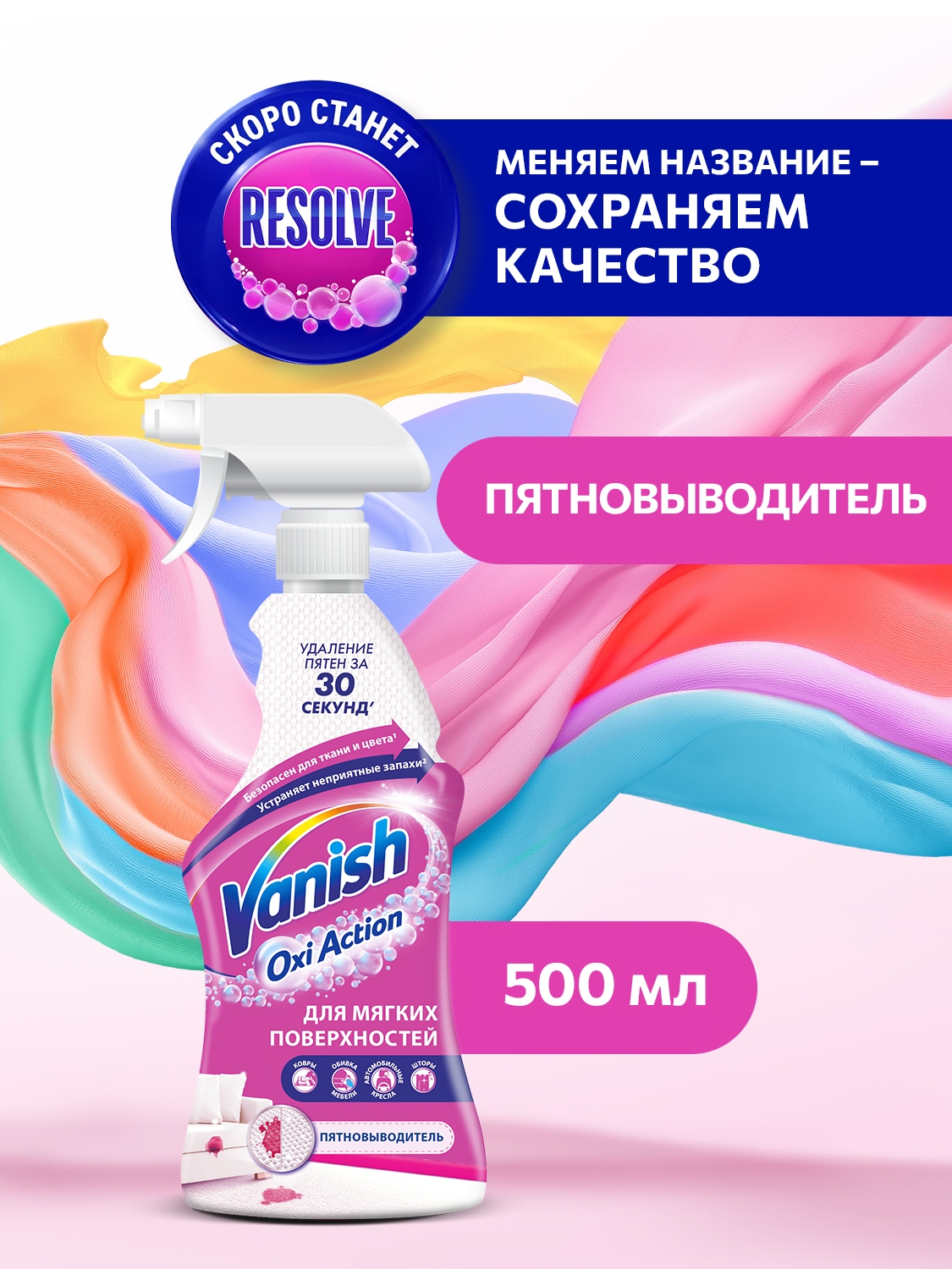 Пятновыводитель для ковров, обивки мебели и мягких тканей Vanish Oxi Action, спрей, 500 мл