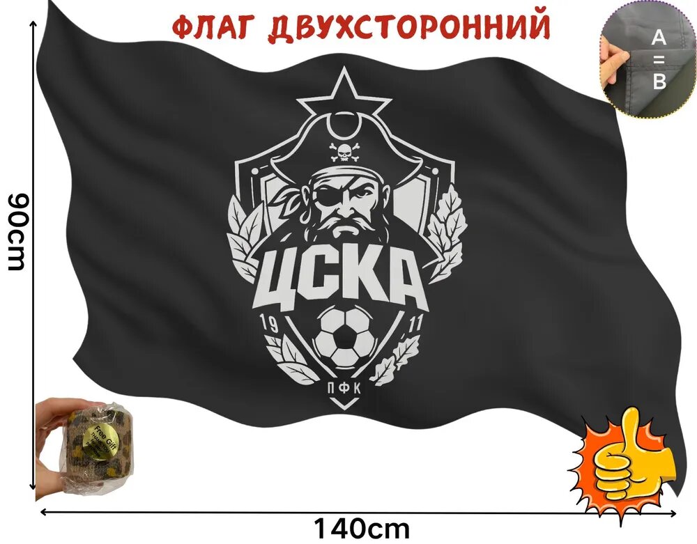 Двусторонний флаг ЦСКА Москва, большой размер 90х140 см, на уличной сетке