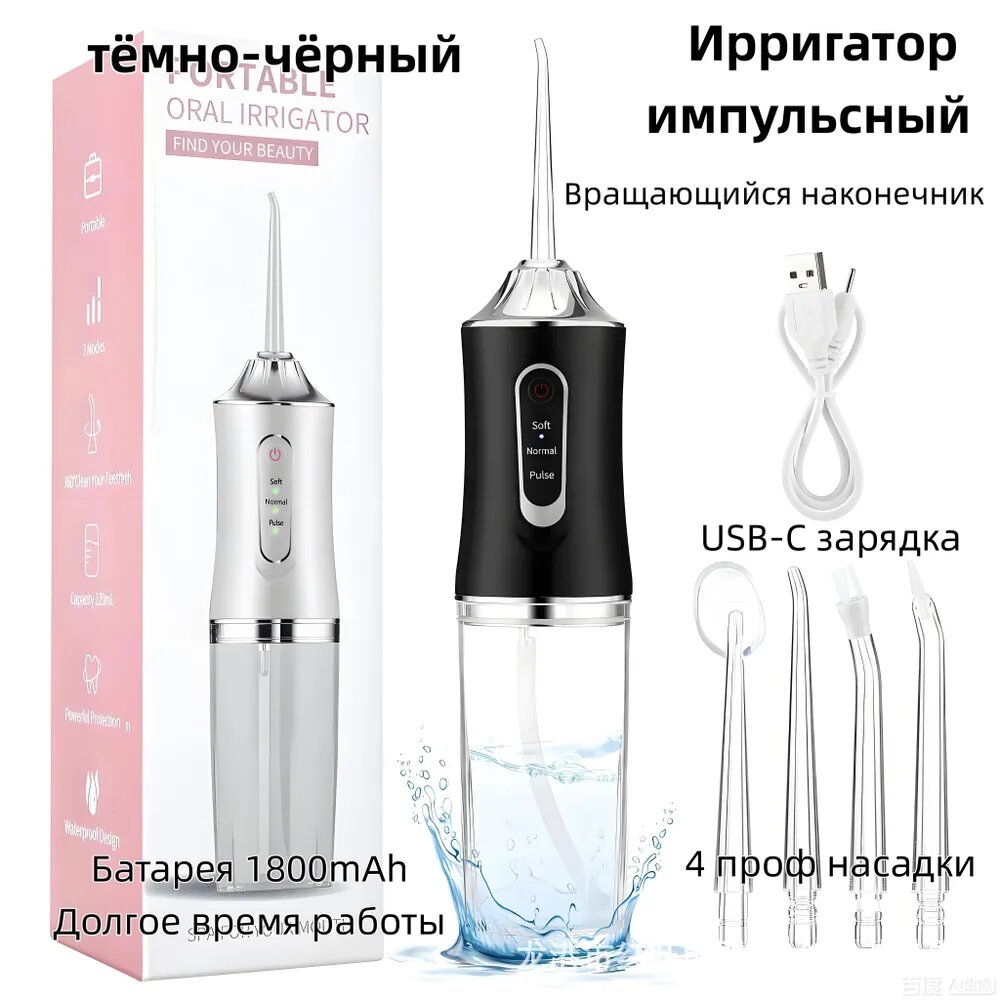 Портативный импульсный ирригатор: эффективная чистка для здоровых зубов