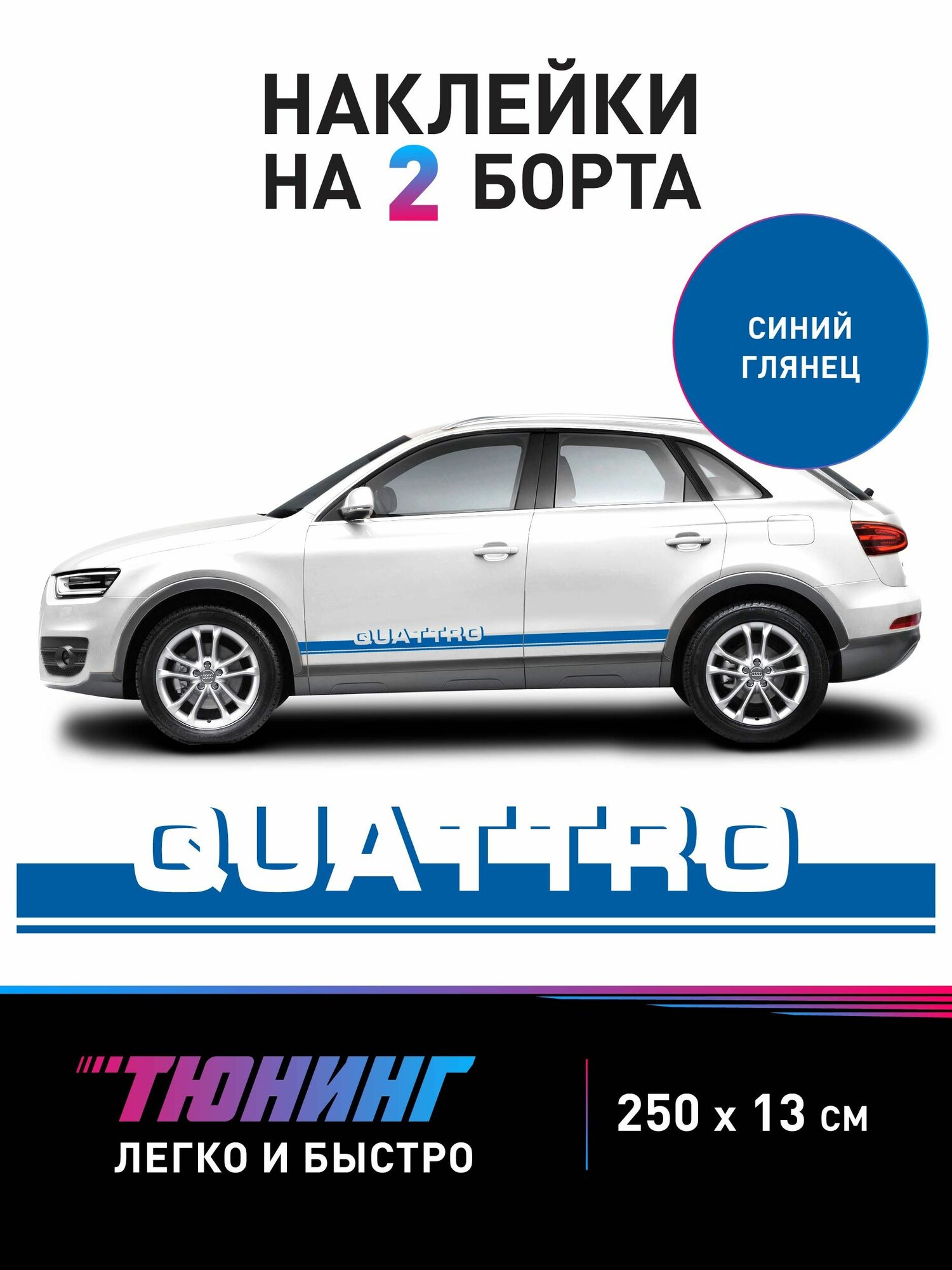 Наклейки на автомобиль Audi Quattro