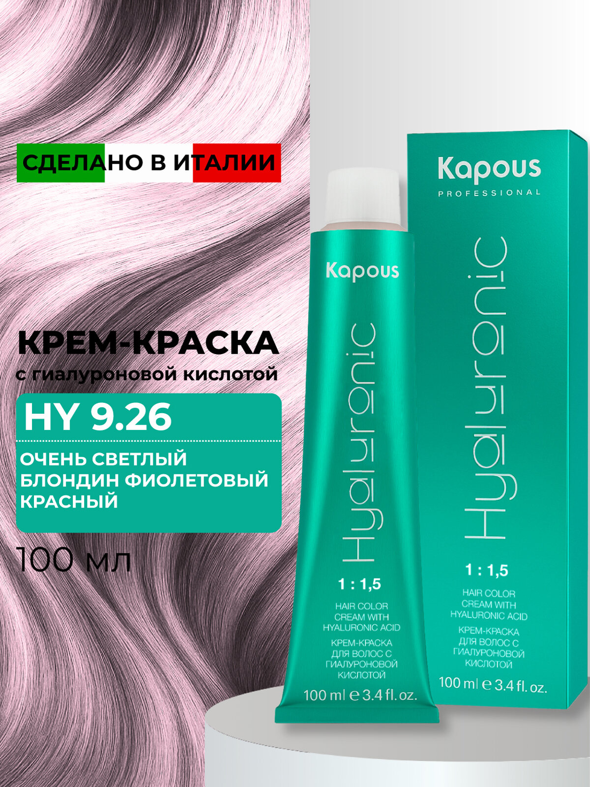 Профессиональная краска для волос KAPOUS PROFESSIONAL Hyaluronic 9.26 очень светлый блондин фиолетовый красный 100 мл