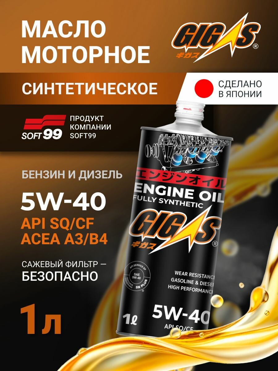5W-40 Масло моторное универсальное, Синтетическое, 1 л