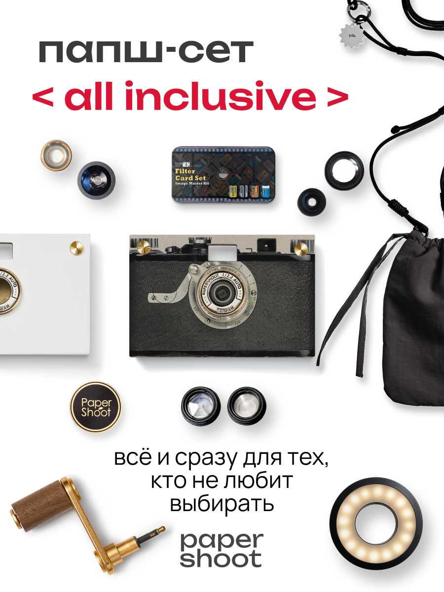 Компактный фотоаппарат PaperShoot "сет ALL INCLUSIVE"