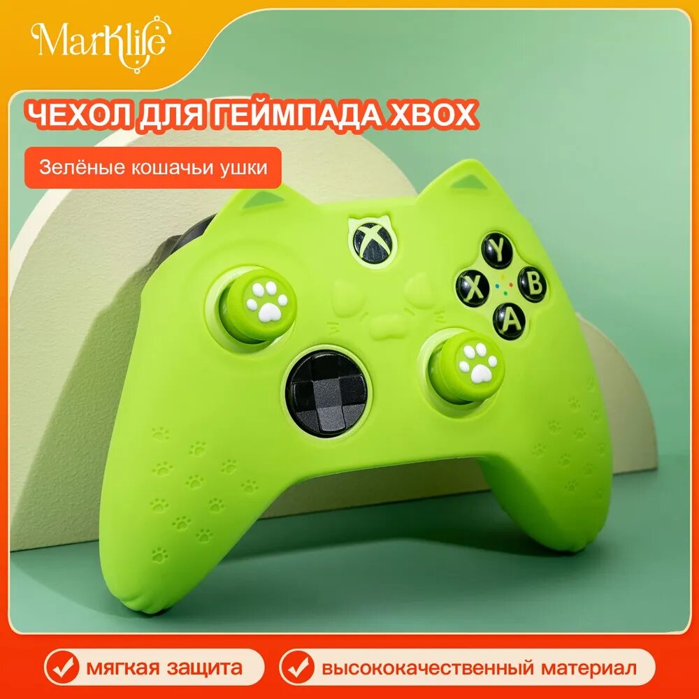 XBOX кожух для контроллера с лапками кота, изготовлен из силикона, совместим с контроллером Xbox Series X.
