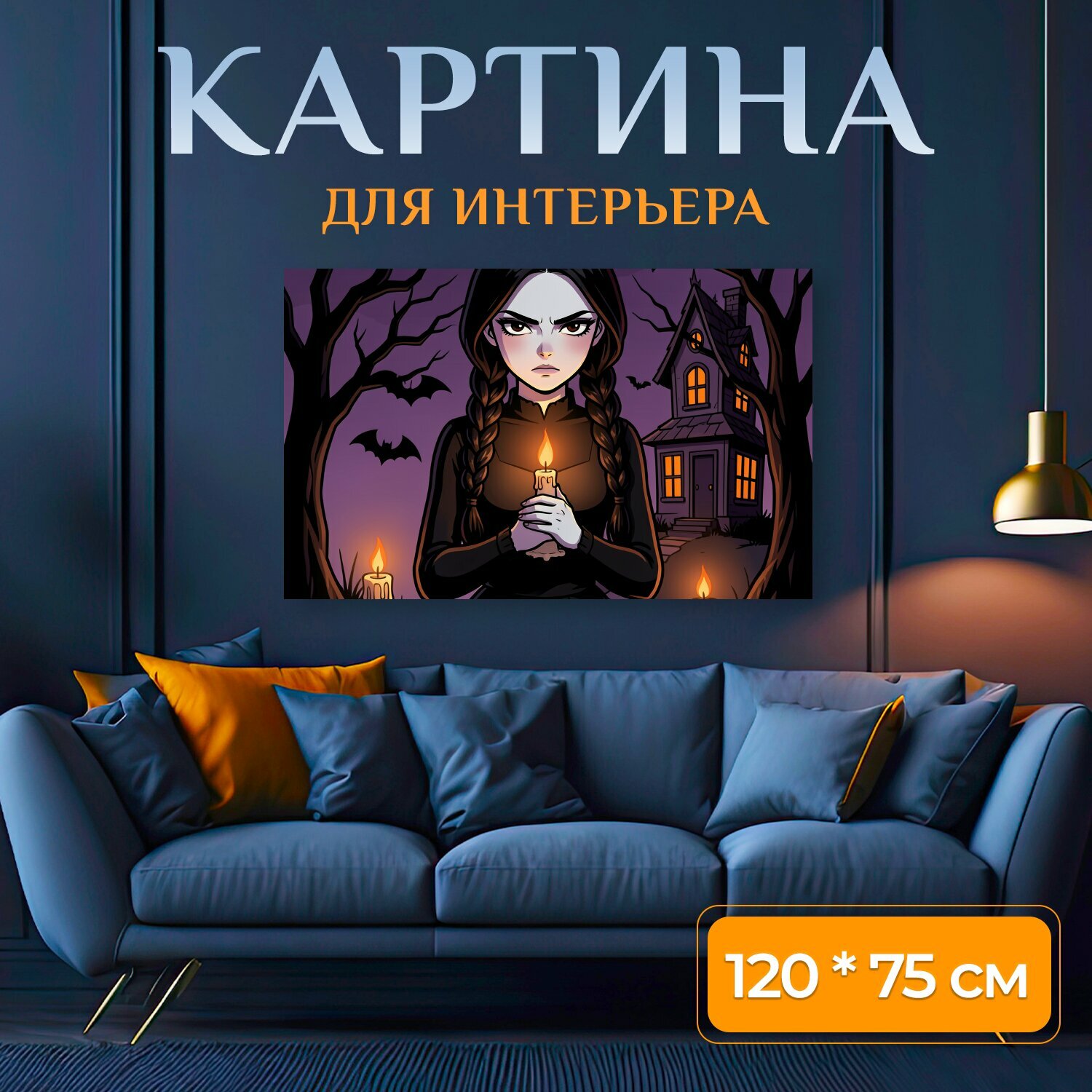 Картина на холсте "Девушка со свечой ночью. Мрачная готическая иллюстрация: юная брюнетка с косами держит горящий воск, вокруг голые деревья." на подрамнике 120х75 см. для интерьера