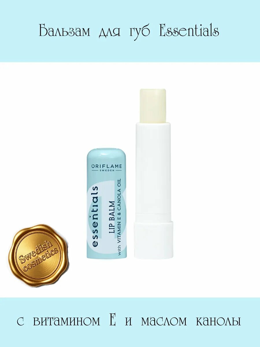 Бальзам для губ Essentials с витамином Е и маслом канолы
