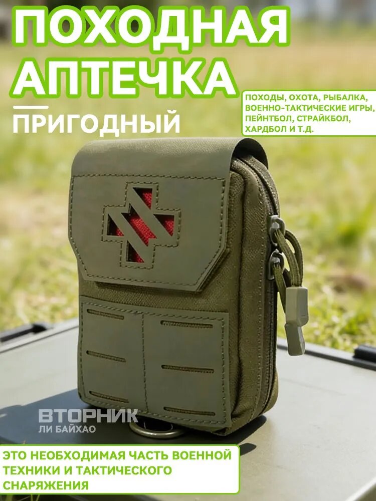 Походная аптечка тактический подсумок MOLLE из ткани оксфорд 1000D — фото 1