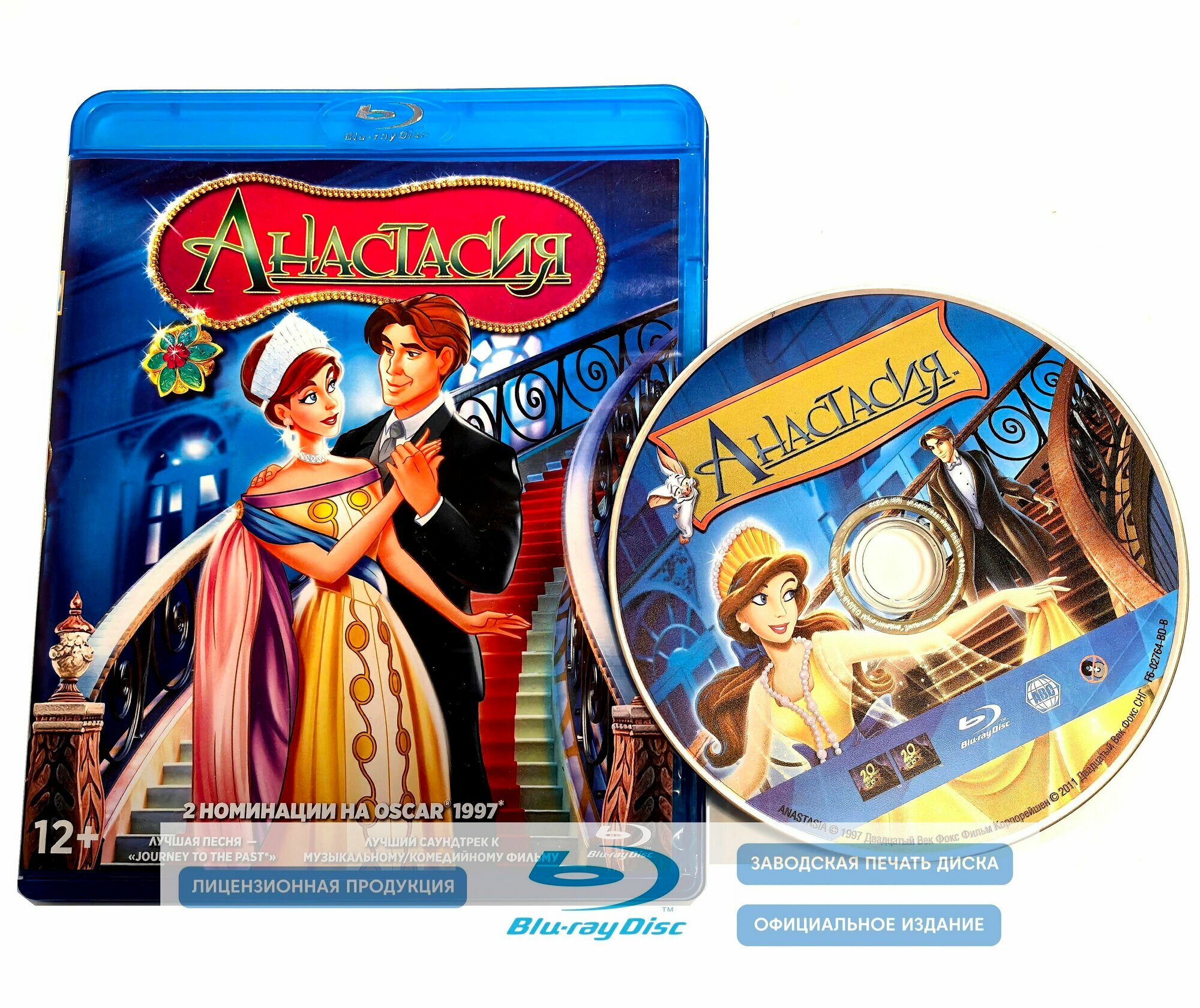 Мультфильм. Анастасия (1997, Blu-ray диск) мюзикл, фэнтези, драма, приключения для всей семьи / 12+, кастомное издание