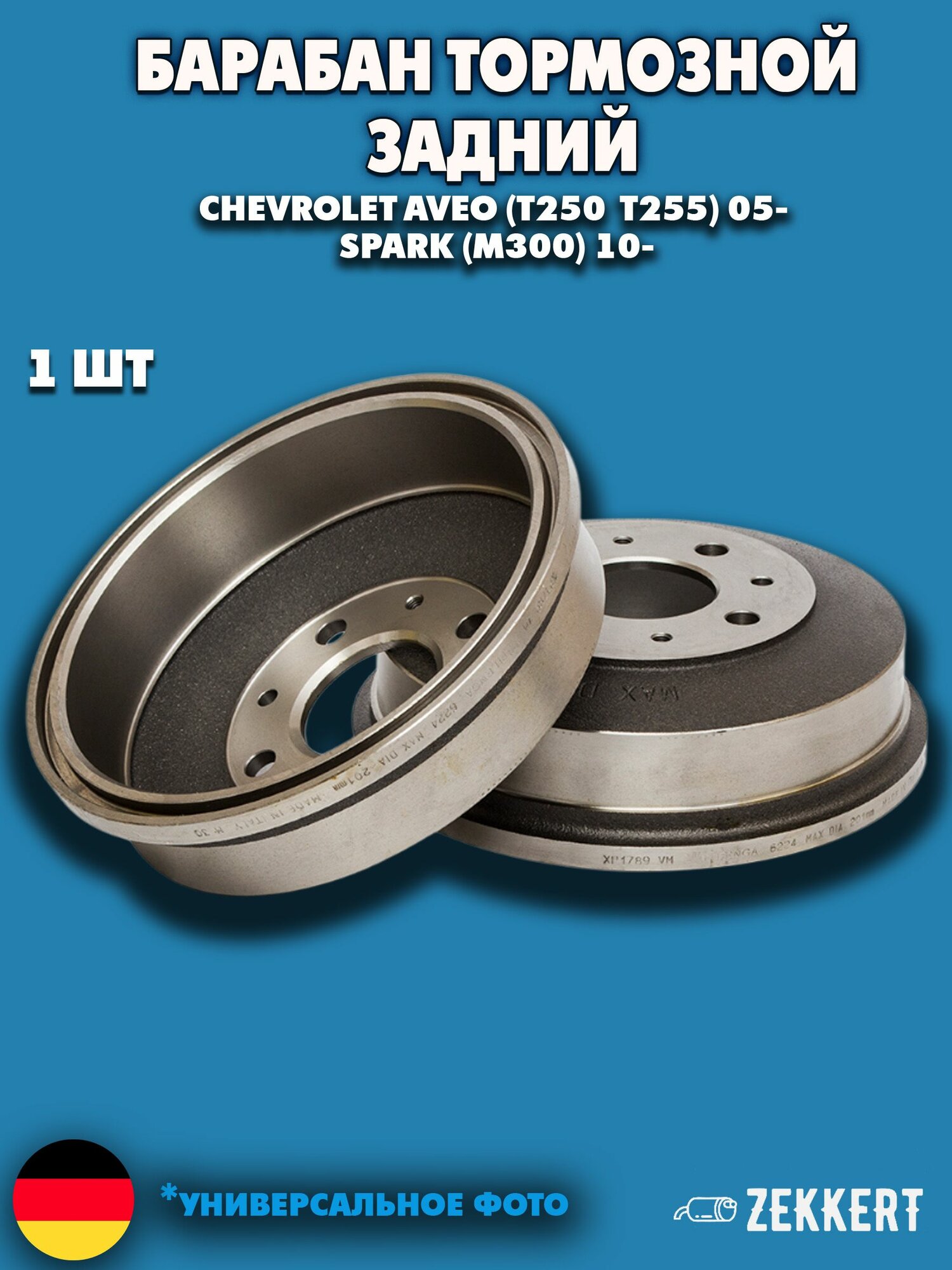 Барабан тормозной задн. Chevrolet Aveo (T250 T255) 05- Spark (M300) 10-