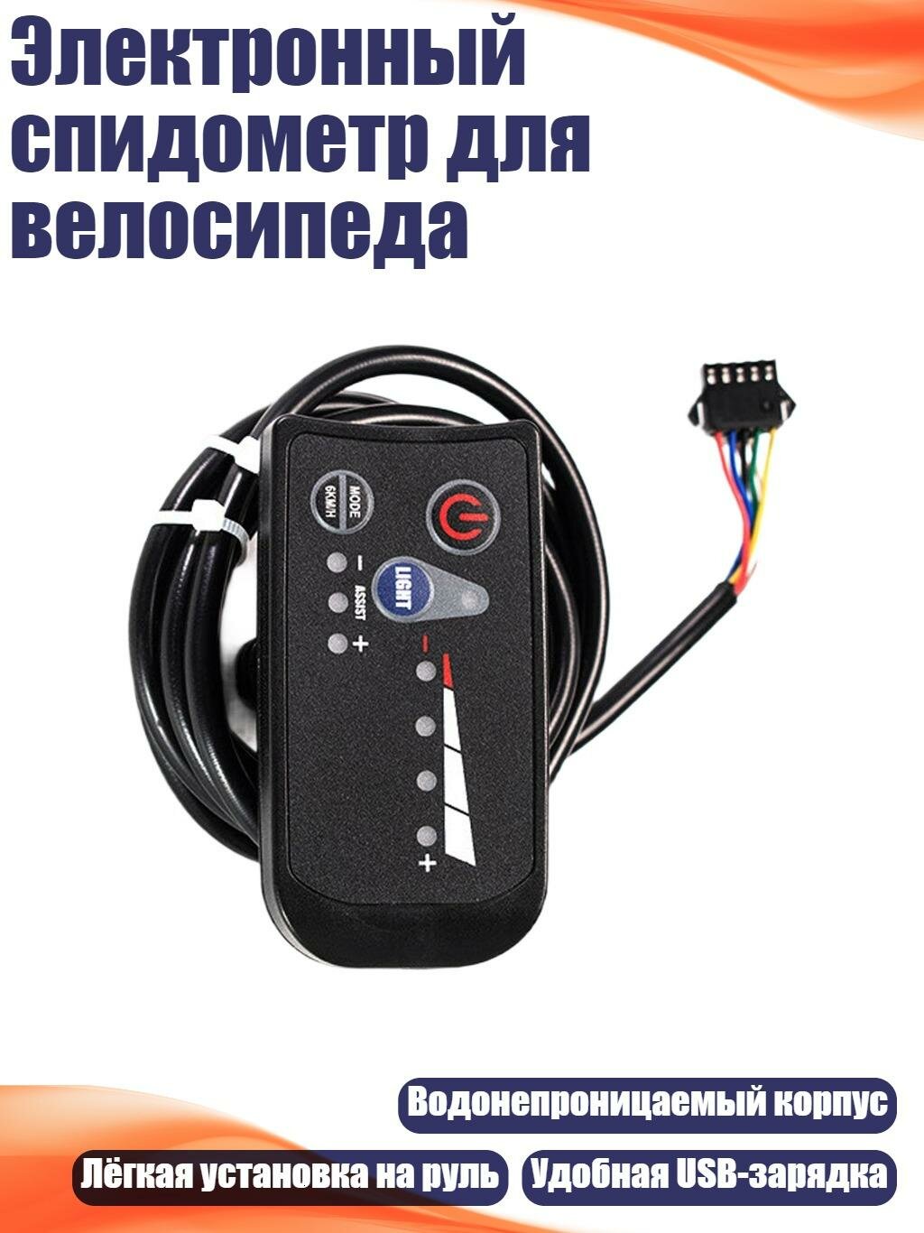 Электронный спидометр для велосипеда, Не водонепроницаемый 36 В С
