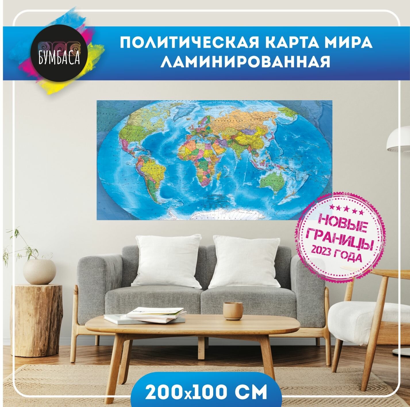 Карта мира 2024 настенная ламинированная 200х100 см