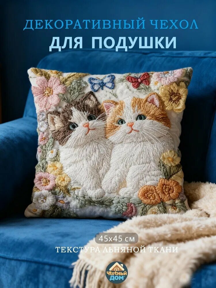 Наволочка, Велюр искусственный, 45x45 см 1шт