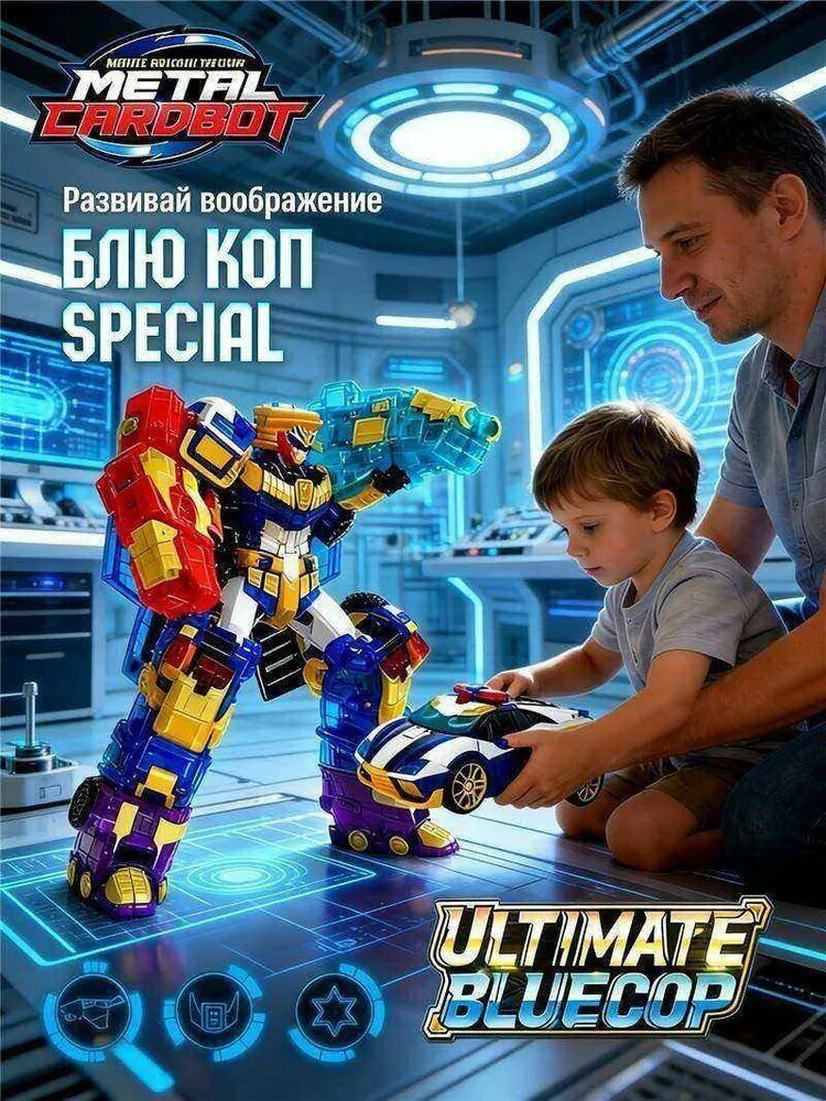 Метал Кард Бот S1 Special: трансформер 20 см стандартная модель серии