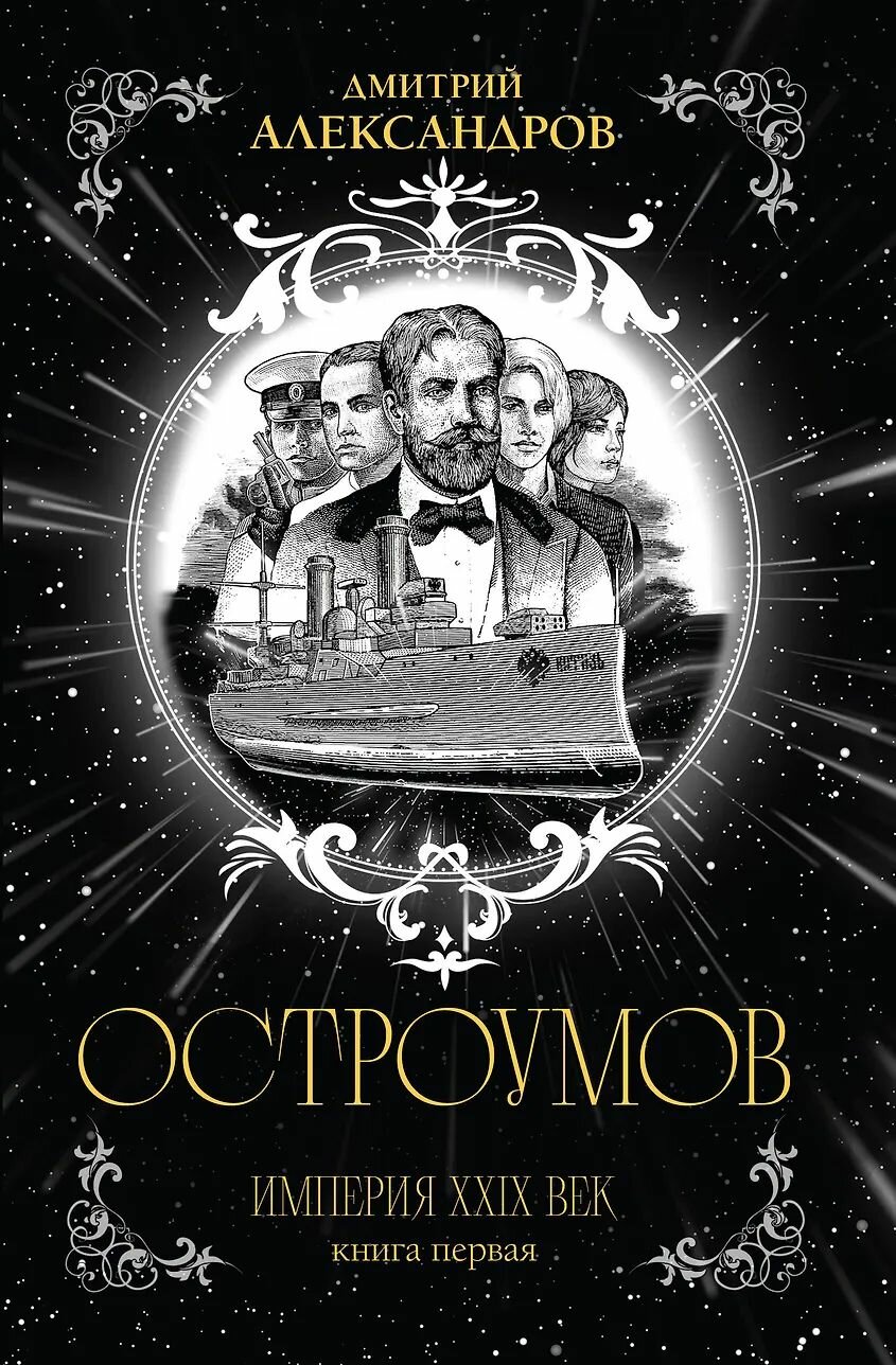 Остроумов