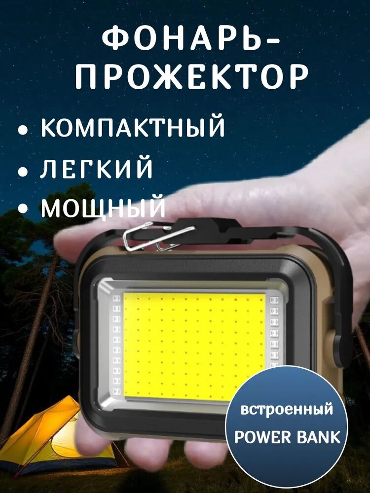 Фонарь-прожектор
