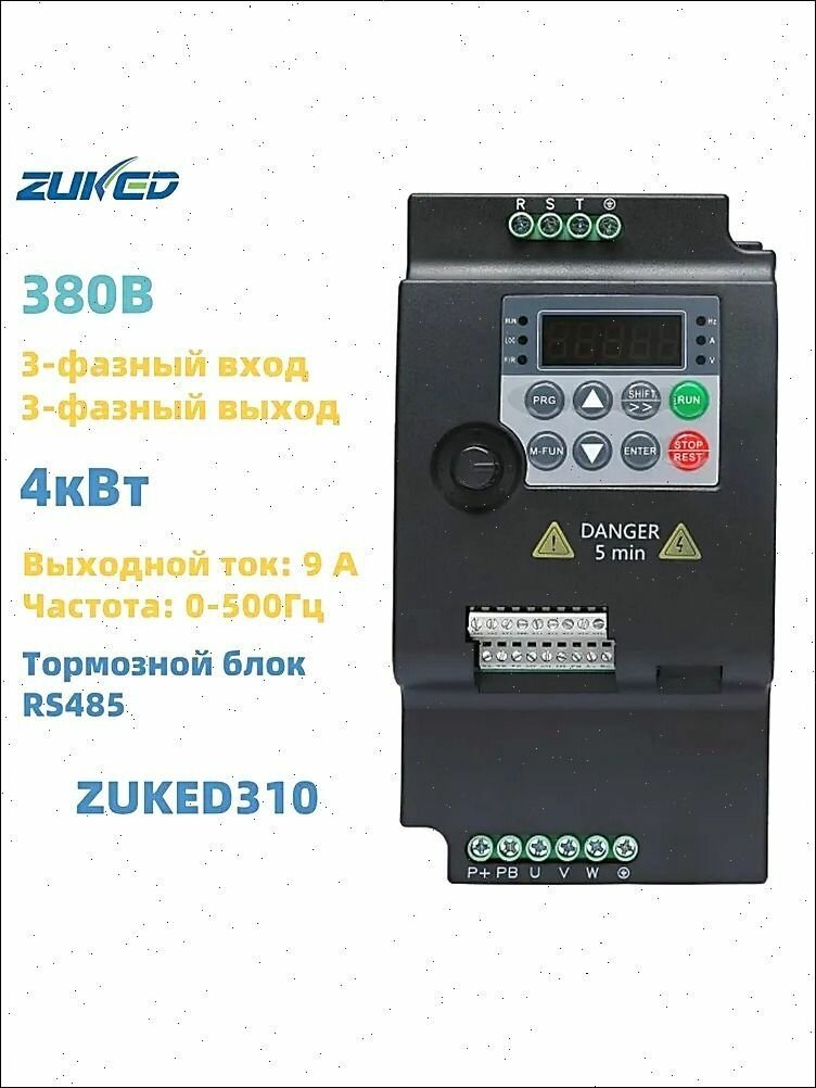 Zuked310 Вход 380 В 3 фазы , выход 380 В 3 фазы, преобразователь частоты 4kw