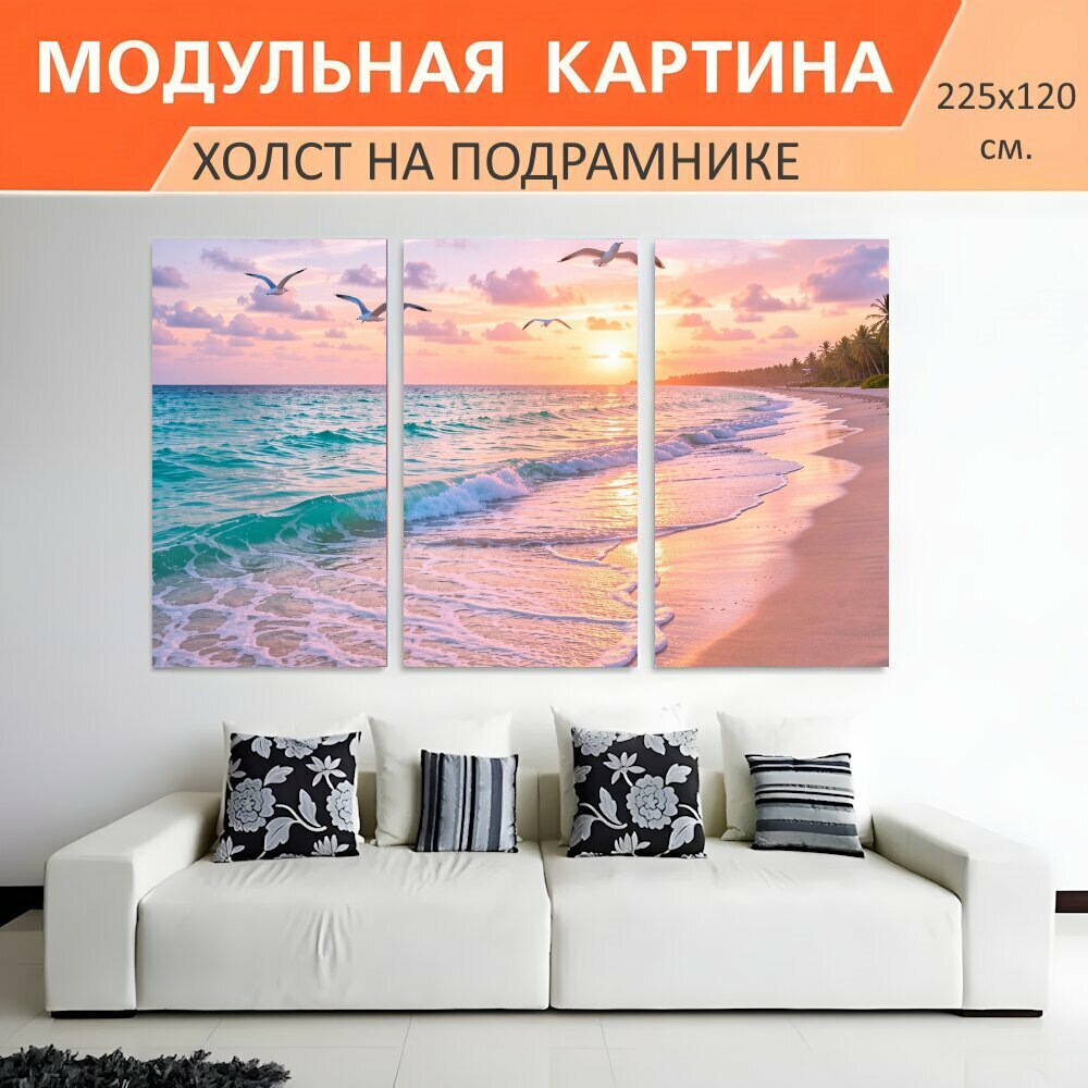 Модульная картина на холсте "Морской закат с чайками. Тропический берег с мягкими волнами, золотистым солнцем и парящими птицами в." триптих на подрамнике 225х120 см. для интерьера