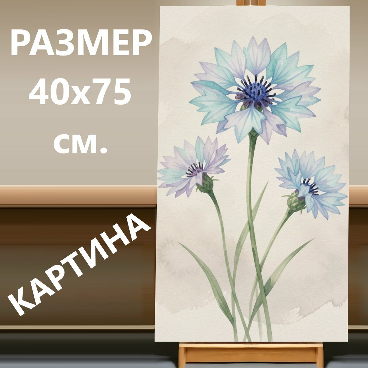 Картина на холсте "Акварельные голубые васильки. Нежная ботаническая композиция в акварельной технике: три полевых цветка в лавандово-голубых и." на подрамнике 75х40 см. для интерьера