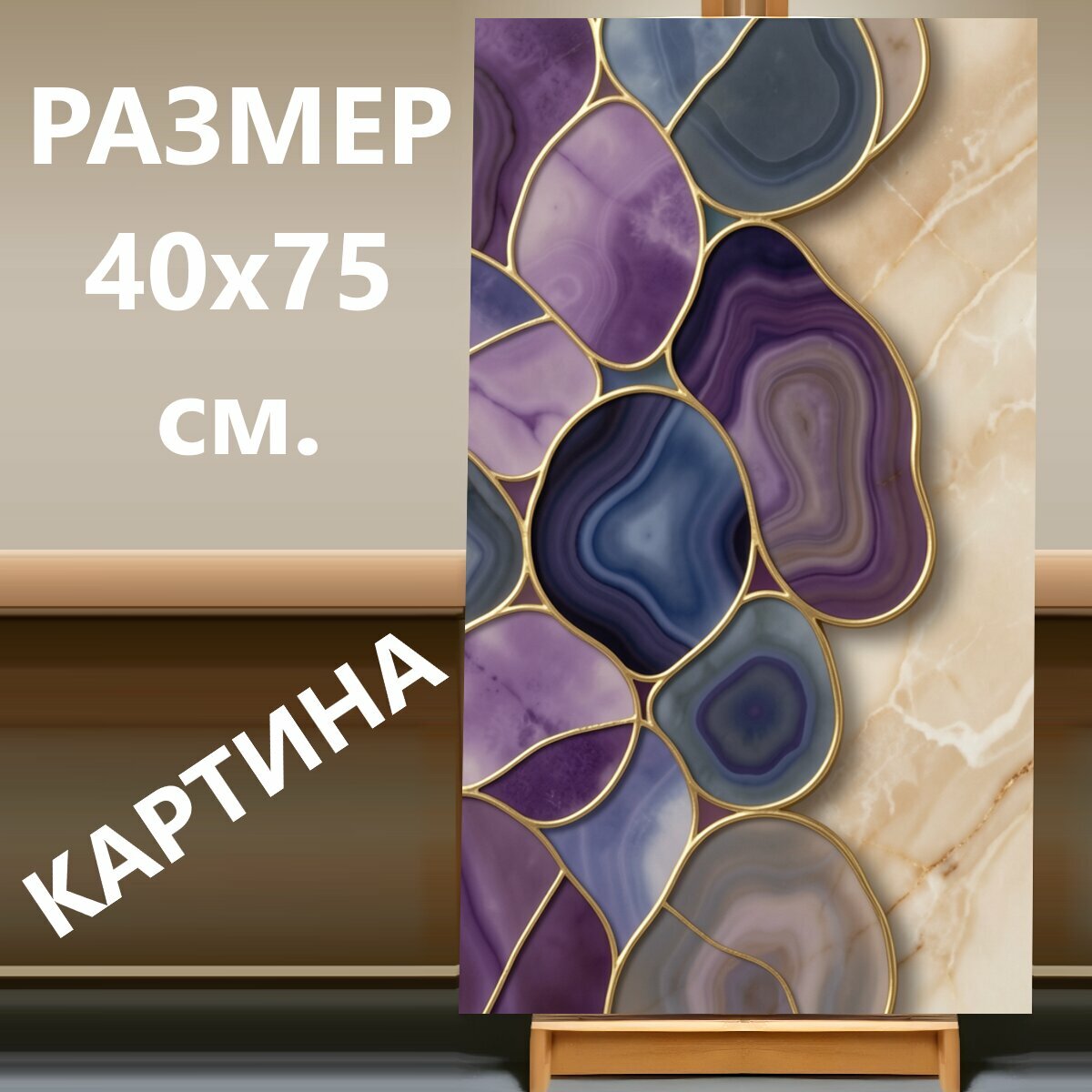 Картина на холсте "Абстрактная мозаика из агата. Декоративная композиция с каменными срезами в фиолетовых, синих и серо-лиловых оттенках." на подрамнике 75х40 см. для интерьера