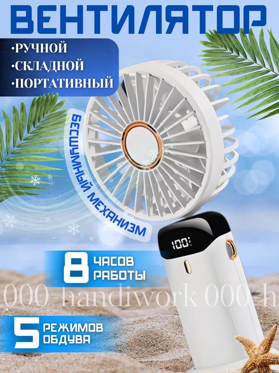 Мини вентилятор, осевой, ручной, бесшумный, 1 скорость, питание от аккумулятора