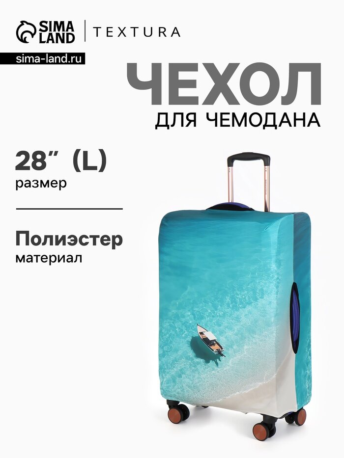 Чехол для чемодана
