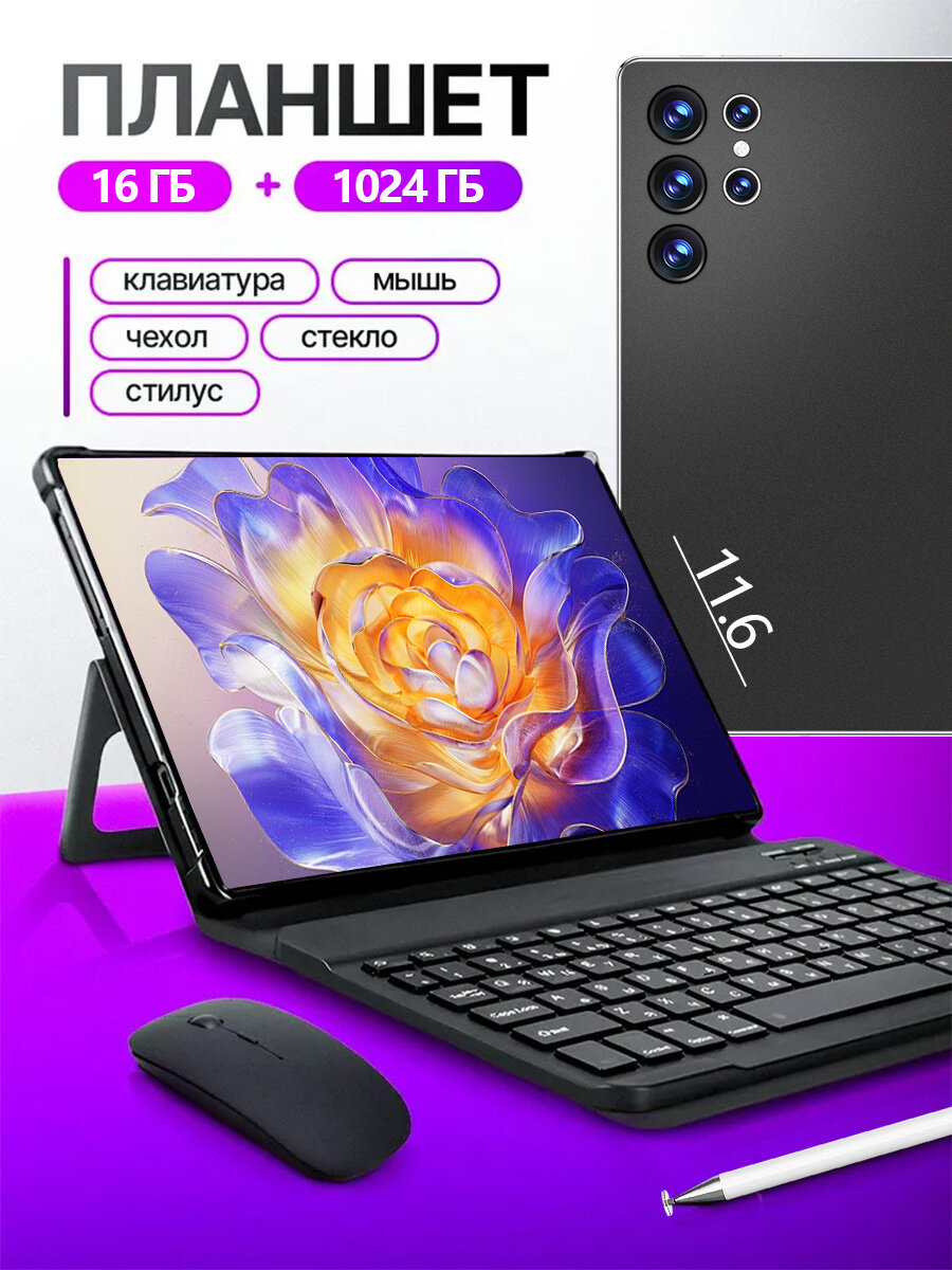 Планшет ADVEPRO S24ULTRA, 11.6", 10-ядерный, влагозащищённый, Android 14