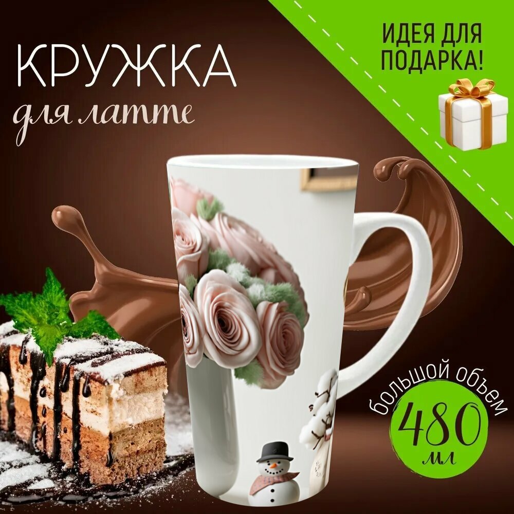Кружка латте керамическая большая для чая и кофе с прикольным принтом "Милый нежный интерьерный снимок с огромным букетом роз pastel pink в большой белой вазе на белом." 500 мл.