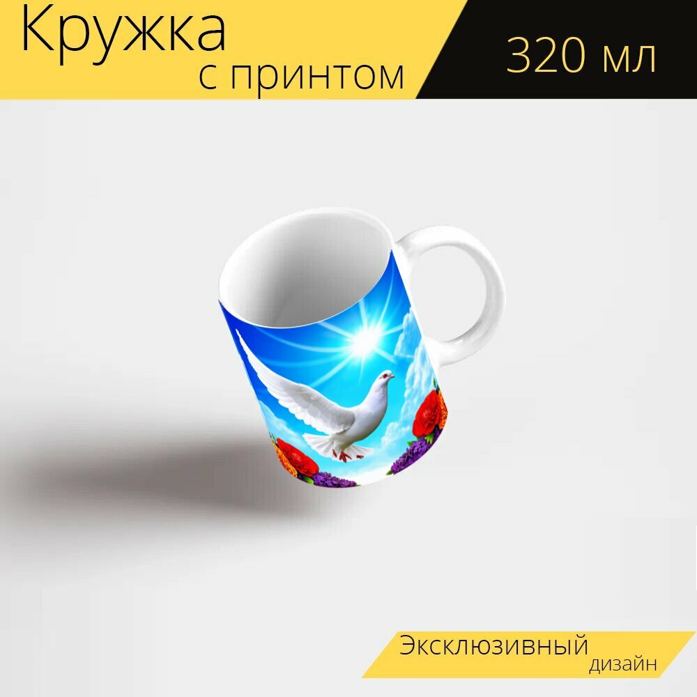 Кружка с рисунком, принтом "Белая голубь с ярким красным глазом и нарядными перьями, расправленные крылья. На фоне яркого голубого неба с облаками и солнечными лучами." 320 мл.