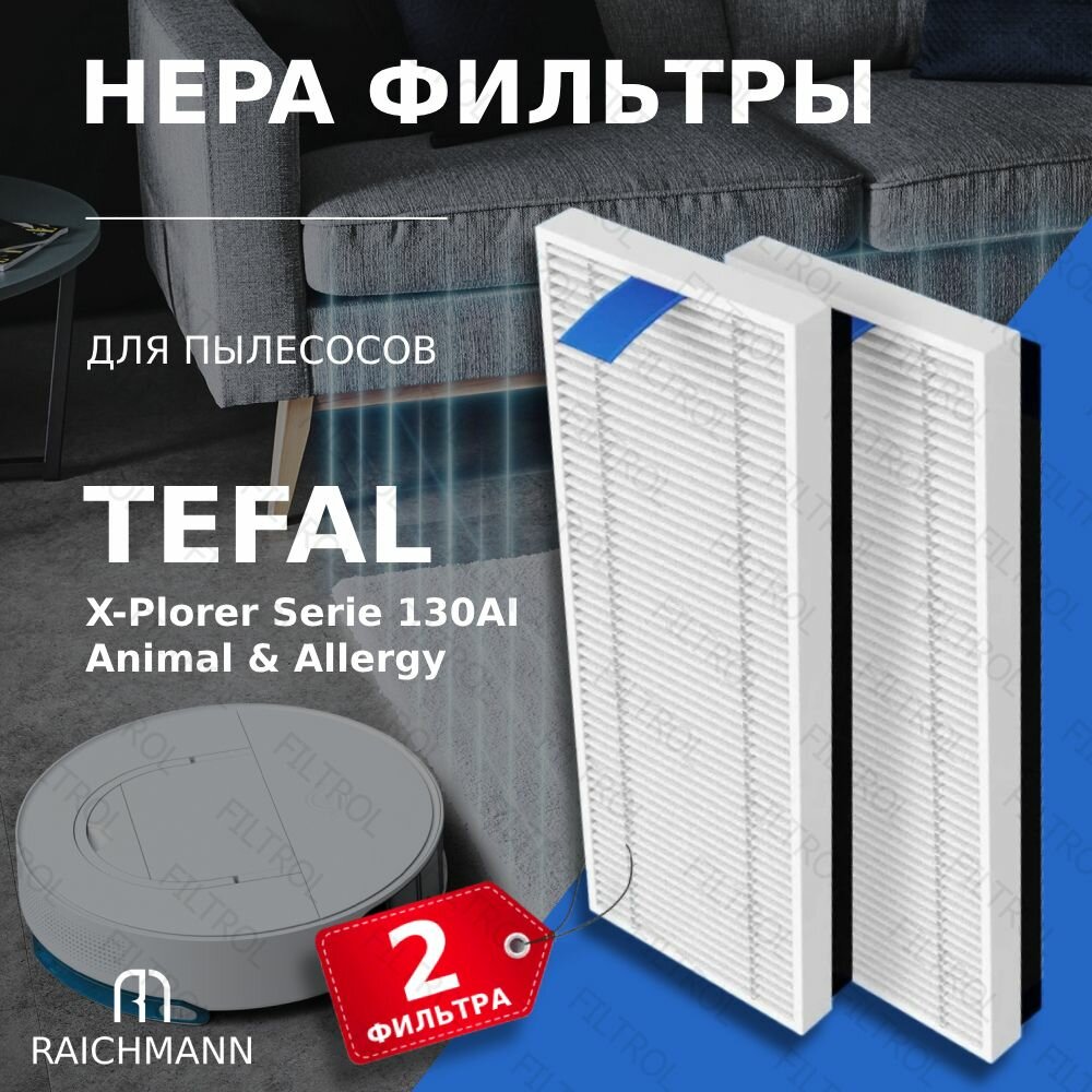 HEPA фильтр 2 шт. для робота-пылесоса Tefal X-Plorer Serie 130AI
